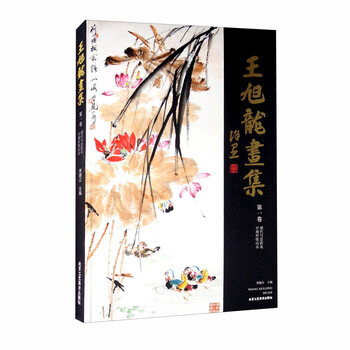 王旭龙画集 第一卷