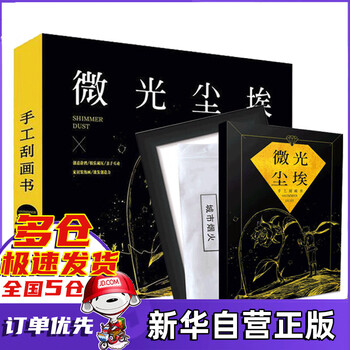 微光尘埃 手工刮画书籍 刮刮纸刮画纸DIY刮画书 此刻花开雕刻时光套装创意涂鸦礼物书