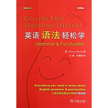 英语语法轻松学/英语轻松学