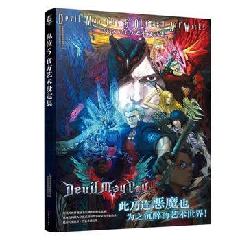 RT正版 鬼泣5官方艺术设定集