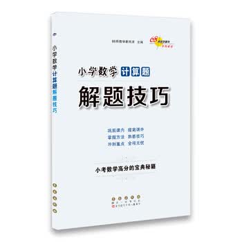 小学数学计算题解题技巧