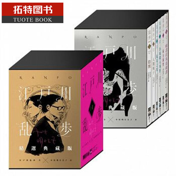 在途 江户川乱步复刻经典纪念版(金银典藏书盒 全套六册) 台版原版 独步文化 日本文学