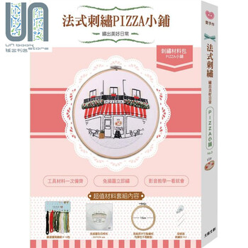 绣出美好日常的法式刺绣 街角风景 PIZZA小舖材料套组 台版 爱生活编辑部 大风文化 手作 diy