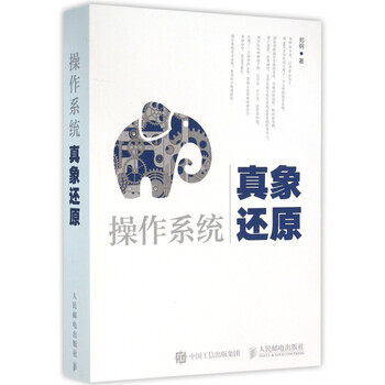 操作系统真象还原