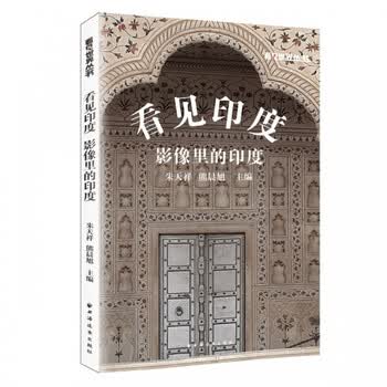 看见印度:影像里的印度