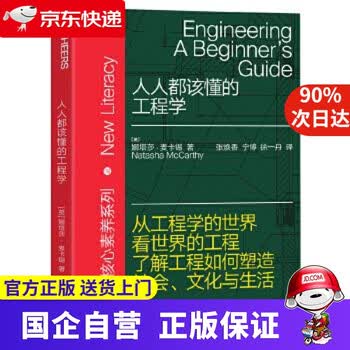 【新华书店官方网店】人人都该懂的工程学 湛庐文化 9787213096471