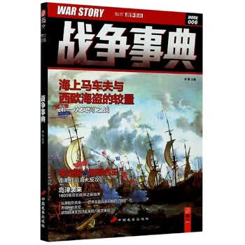 战争事典(6)/指文战争事典