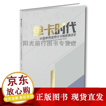 k单卡时代——中国单用途预付卡制度演史
