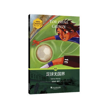 足球无国界  外语学习 9787544663830