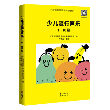 正版 少儿流行声乐9787536091788