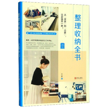 整理收纳全书