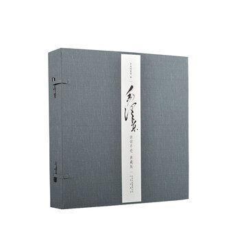 毛泽东诗词手迹：典藏版