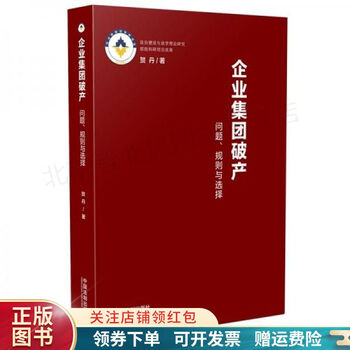企业集团破产