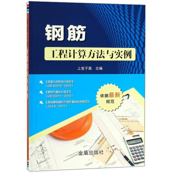 钢筋工程计算方法与实例