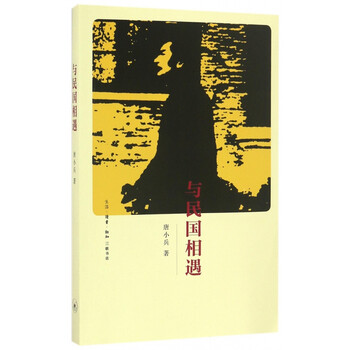 与民国相遇