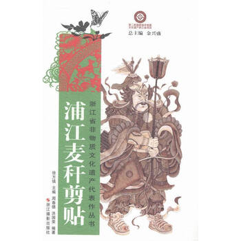 浦江麦秆剪贴 
