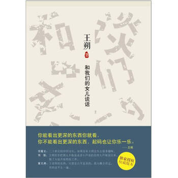 和我们的女儿谈话王朔 9787530212585