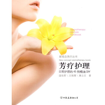 芳疗护理