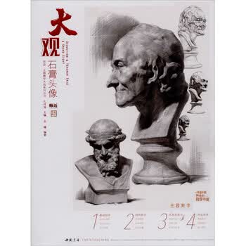 大观石膏头像