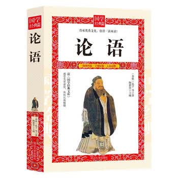 论语 哲学 * 孔子 延边大学出版社 9787568817660