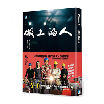 【中图台版】做工的人 林立青 宝瓶文化 港台原版 社会议题 一个青年监工的批判与关怀