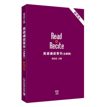 英语诵读菁华 研究生卷（音频二维码扫描）