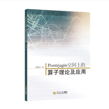 Pontrjagin空间上的算子理论及应用