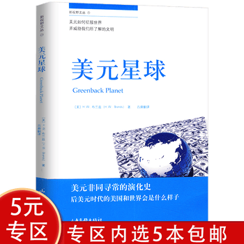 【5本包邮】美元星球