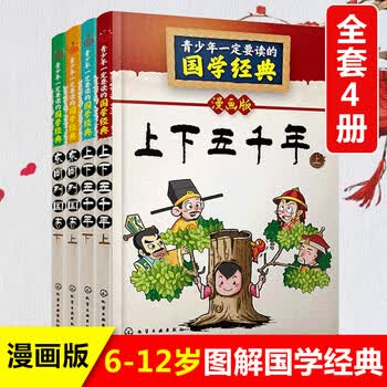 上下五千年&东周列国志 共4册