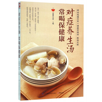 对症养生汤常喝保健康