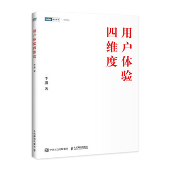 用户体验四维度（图灵出品）
