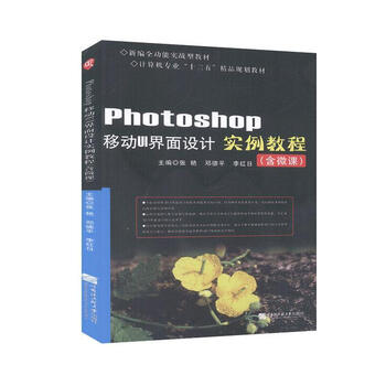 Photoshop移动UI界面设计实例教程 张艳 哈尔