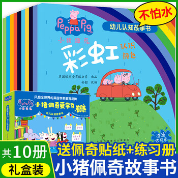 小猪佩奇爱学习幼儿认知故事书全套10册儿童绘本0-3岁宝宝幼儿园大中小班亲子早教启蒙阅读物睡前话故事