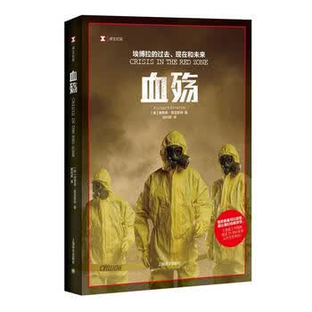血殇 理查德普雷斯顿 社会科学 9787532784172