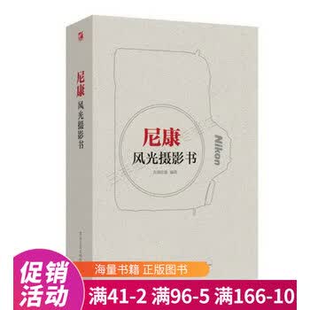尼康风光摄影书