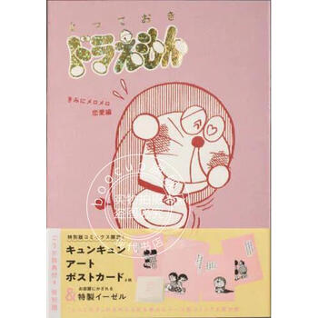 进口日文 漫画 哆啦A梦 机器猫『とっておきドラえもん きみにメロメロ恋愛編』特別版