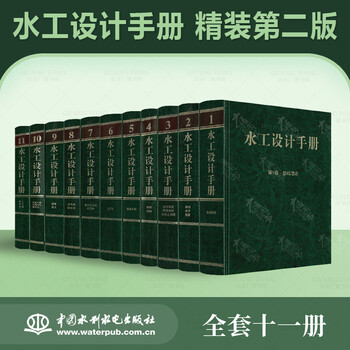 水工设计手册（精装）全套11本