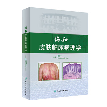 [正版图书]协和皮肤临床病理学
