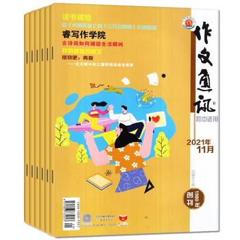 【6月新到】作文通讯初中版2022年6月新刊现货【另有2021年可选】 初中生一二三年级满分作文中考作文解析中考冲刺辅导 【3本打包】21年10-12月