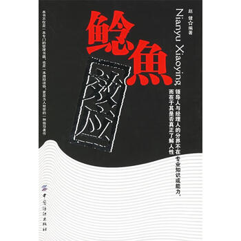 鲶鱼效应【正版图书，放心下单】