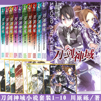 新版现货【赠色纸+书签】正版 刀剑神域小说全套1-2-3-4-5-6-7-8-9-10册 套装10本川原砾著畅销动漫画网游冒险文学轻小说天闻角川