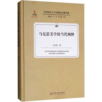 马克思美学的当代阐释