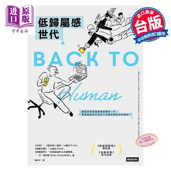 低归属感世代 港台原版 丹．萧伯尔 时报出版
