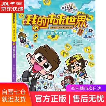 【正版图书】追踪大数据 全判教 海天出版社