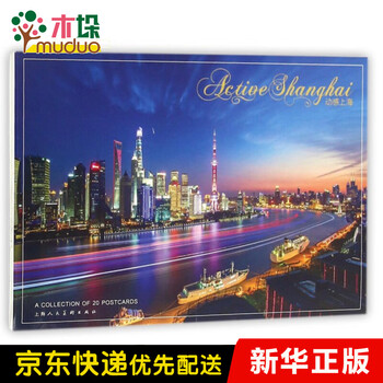动感上海(明信片)