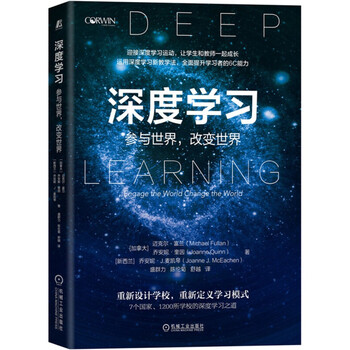 深度学习：参与世界，改变世界