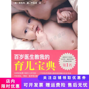百岁医生教我的育儿宝典