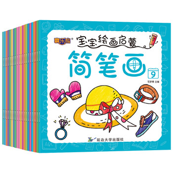 宝宝绘画启蒙教材简笔画全套20册涂色书儿童画画本2-3-4-5-6岁绘画本早教涂鸦填色本 宝宝绘画启蒙简笔画 共20册