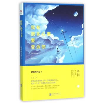 我有很多心事要告诉你