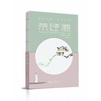 茶经源
